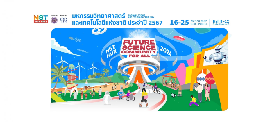 เชิญทุกท่านร่วมงานมหกรรมวิทย์ฯ 2567 Future Science Community for all - โรงเรียนสารสาสน์พัฒนา