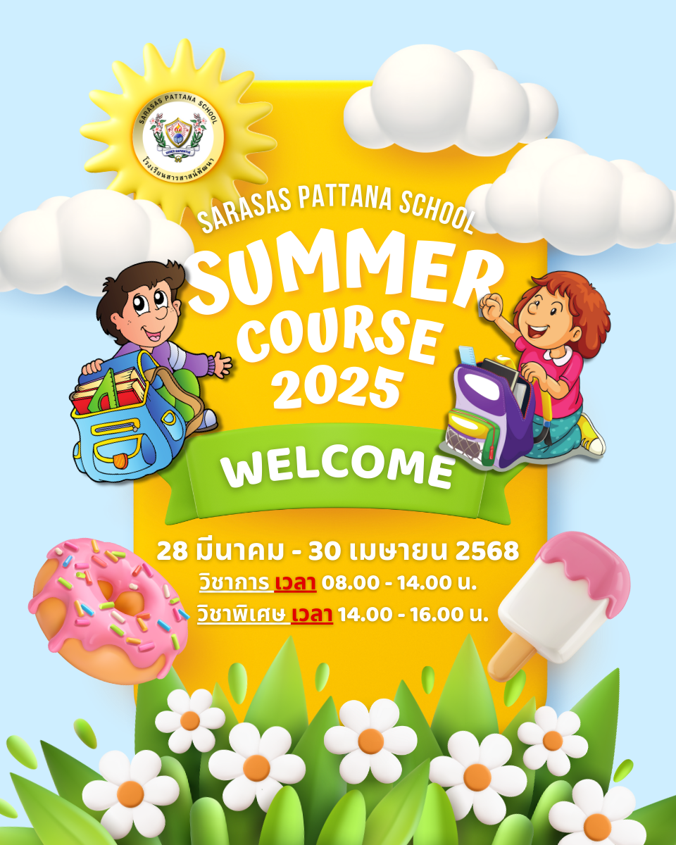 WELCOME to SUMMER Course 2025 - โรงเรียนสารสาสน์พัฒนา